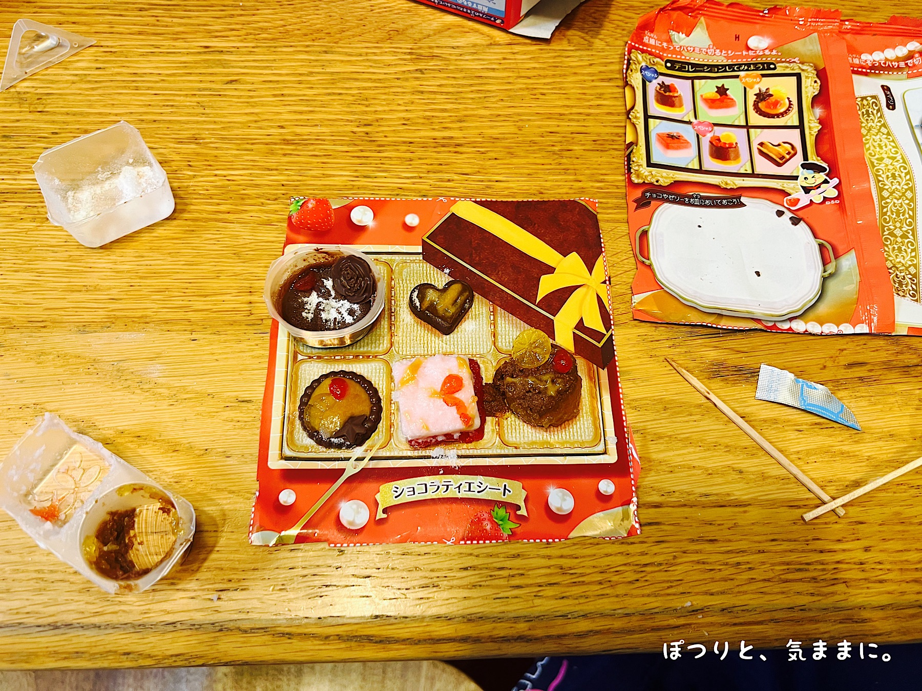 そういえば、今日はバレンタインデー。 │ ぽつりと、気ままに。